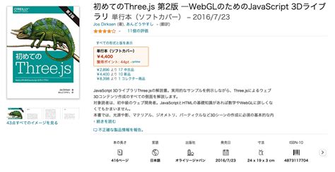 Three js入門初心者がまず見るべきサイト書籍まとめ 仙台のウェブ制作会社AndHA