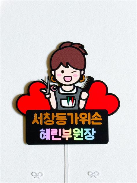 내 머리 5년째 맡아주시는 가위손 부원장님 ️ 항상 내 머리 하나하나 완벽하게 해주시는 덕분에 진짜 아무 걱정 없이 다니고 있어 가면 알아서 딱 해주시니깐 편하더라고 ㅋㅋ