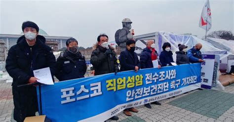 포스코 노동자 직업성 암 전수조사하라