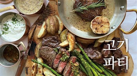 맛있는 스테이크를 구워봤어요 스테이크와 어울리는 3가지 소스도 알려드려요 지미추리소스 홀스래디쉬소스 머스타드 소스 Youtube