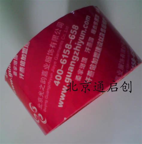 瓷白底满印胶带 北京通启创科技发展有限公司
