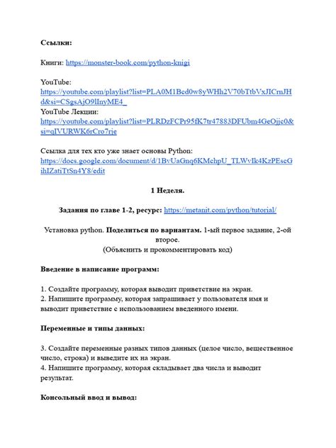 Python задачи Pdf