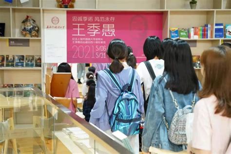 学党史 迎百年 ｜ 国际金融贸易学院组织参观纪念王季愚老校长逝世四十周年展览
