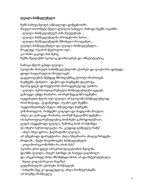 ლეილა მასწავლებელი Pdf