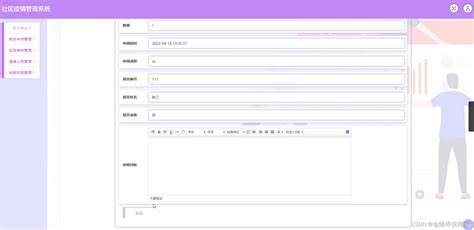 毕设项目：社区疫情管理系统jspjavaspringmvcmysqlmybatis Csdn博客