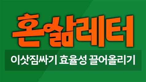 📦본격 체력전 돌입 효율적인 이삿짐 포장 꿀팁 총정리