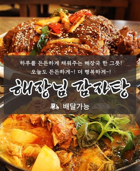 해장님감자탕칠곡점 칠곡 태전동 맛집 해장님