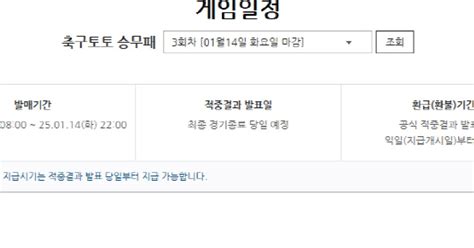 축구토토 승무패 2회차 게임 1등 적중 2건 발생