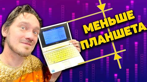 Asus EEE PC - Самый маленький ноут, что у меня был. Обзор и ставим DOS ...