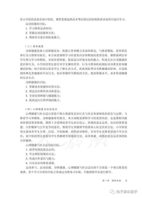人教版5 6年级全一册体育与健康电子课本教材高清PDF版 小学 资源 任何理由