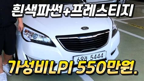 판매완료 유류비 부터 승차감 옵션까지 즐길수있는 500만원대 가성비 중고차 추천 Youtube