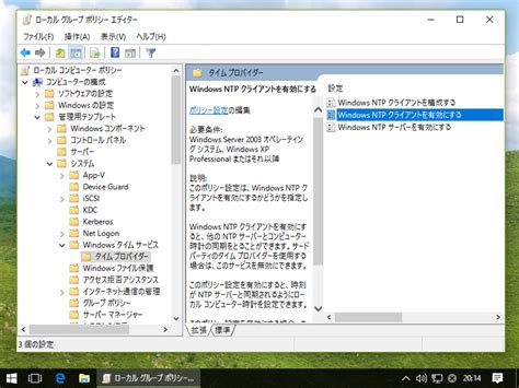 Windows Server 2008 R2 Ntpクライアントの設定 Server World