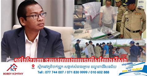 ១៥ថ្ងៃខែកញ្ញា នគរបាលបង្រ្កាបបទល្មើសល្បែងស៊ីសងជាង២០ទីតាំង នៅរាជធានី ខេត្តចំនួន១២ សារព័ត៌មាន