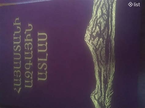 Հայաստանի ազգային ատլաս Գրասենյակային սարքավորումներ List Am