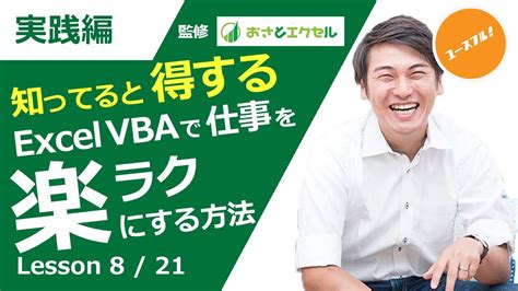 ExcelProマクロ 8実践レッスン効率よくVBAを学ぶ方法初心者のためのExcelマクロ入門講座 YouTube
