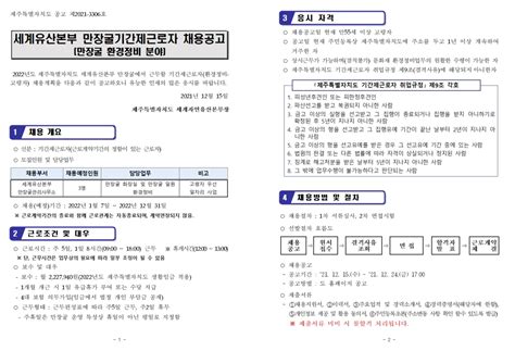 [제주도청 만장굴관리사무소] 2022년 세계유산본부 만장굴 기간제근로자 채용 ~12 24 금 잇지제주ㅣ제주도 공모전·대외활동