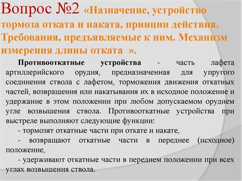 Люлька и противооткатные устройства орудий - презентация онлайн