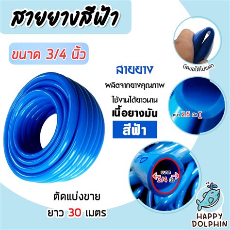 สายยางสีฟ้า ขนาด 3 4นิ้ว 6หุน ยาว 30 เมตร ใช้ฉีดรดน้ำต้นไม้ พืชผลทางการเกษตรต่าง ๆ หรือใช้ฉีด