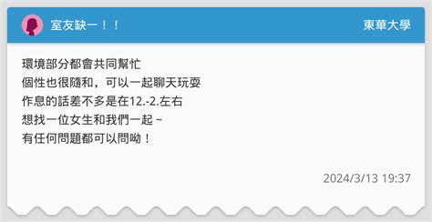 室友缺一！！ 東華大學板 Dcard