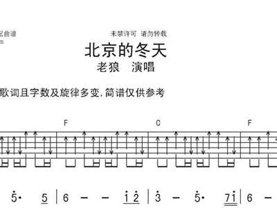 北京的冬天 老狼 吉他谱 和弦谱 简谱