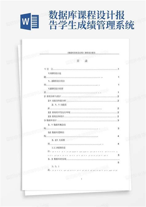 数据库课程设计报告学生成绩管理系统word模板下载编号lrbywezv熊猫办公