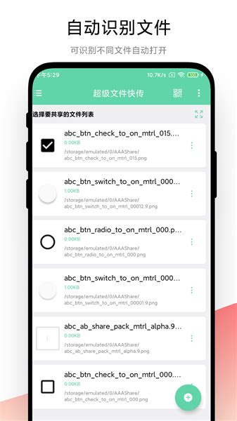 超级文件快传软件下载 超级文件快传app下载v103op 安卓版 单机100网