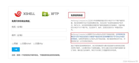 Linux免费远程连接工具xshelllinux Shell 免费工具 Csdn博客
