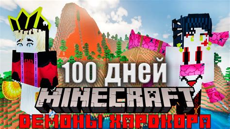 100 ДНЕЙ В МАЙНКРАФТ С КЛИНКОМ РАССЕКАЮЩЕГО ДЕМОНОВ 3 Youtube