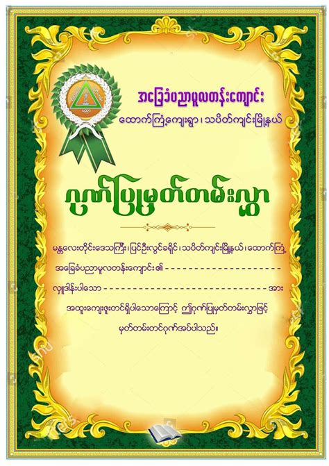 ဂုဏ်ပြုမှတ်တမ်းလွှာများ လိုအပ်ရင် Nyeincomputer Mandalay Facebook