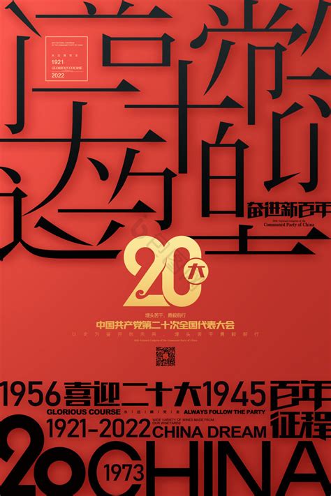 二十大喜迎党的二十大学习二十大精神党建模板 包图网