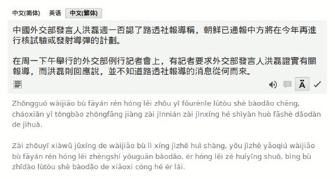 Use Pinyin From Google Translate To Practice Writing Chinese Characters East Asia Babe