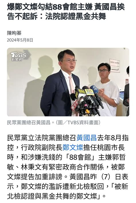 新聞 涉88會館地下匯兌2度未到庭 林秉文人已出境 Gossiping板 Disp BBS
