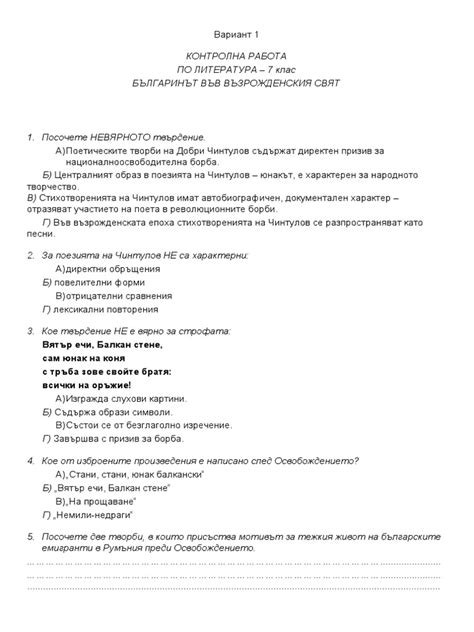 Контролна работа 7 клас Българинът във възрожденския свят Вариант 1 Pdf Pdf
