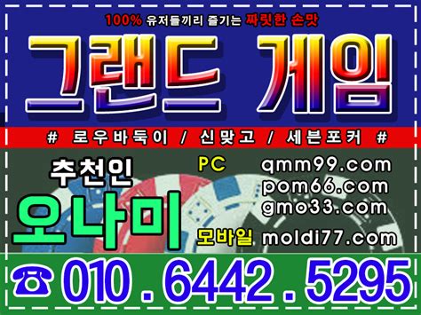 가입추쵼인이봉주그랜드게임멀티게임임팩트게임또와게임타이탄게임아레나게임파파게임피쉬게임콤마게임비트게임mlb게임쪼아게임 그랜드게임 그랜드바둑이