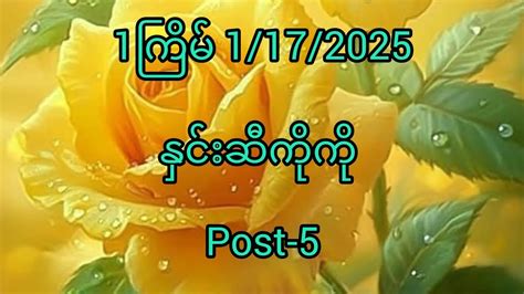 1ကြိမ် 1 17 2025 နှင်းဆီကိုကို ကလင်ဒါမူ Post 5 Youtube