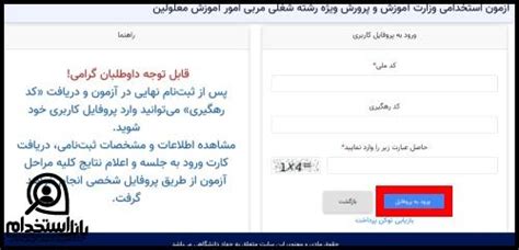 کارت ورود به جلسه آزمون استخدامی معلولین ۱۴۰۴ زمان دریافت