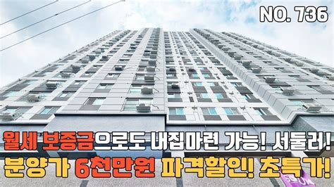 인천신축빌라 🏦도시형아파텔 분양가 💥6천만원 파격할인~ 초특가 🎁이벤트~ 월세보증금으로 내집마련 가능한 간석동 신축빌라