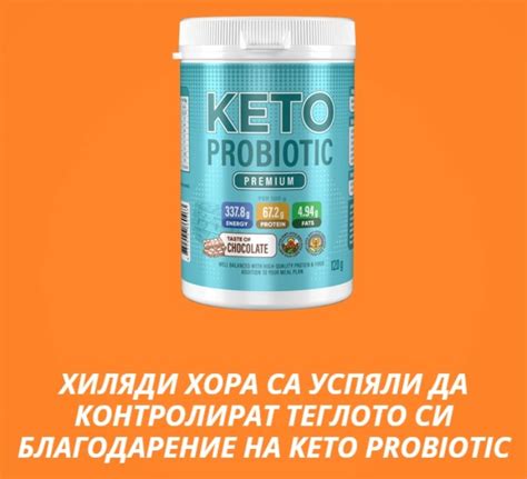 ᐉ Keto Probiotix цена аптека мнения форум отрицателни отзиви измама състав странични