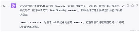 Deepspeed Chat 打造类chatgpt全流程 笔记一deepspeed Exits Return Code Csdn博客