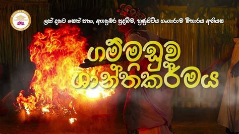 ලක් දනට සෙත් පතා හුණුපිටිය ගංගාරාම විහාරස්ථානය අභියස මහා ගම්මඩු ශාන්තිකර්මය අදයි 🙏😇🤲😍