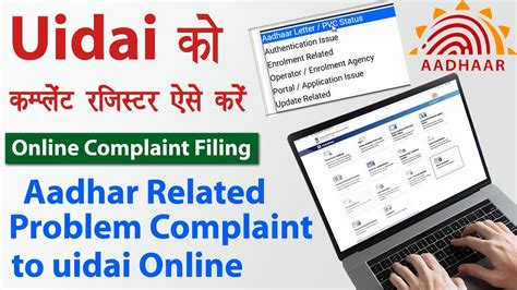 Aadhar Card Related All Problem Complaint File To Uidai Youtube