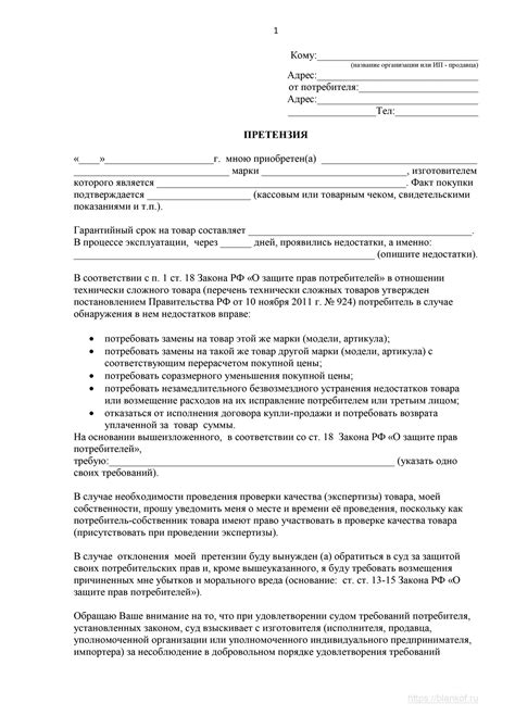 Заявление на возврат дивана 94 фото