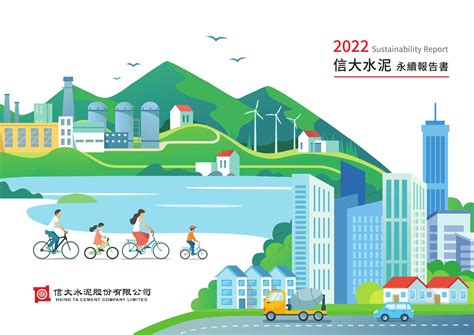 2022信大水泥永續報告書 Csrone 永續智庫