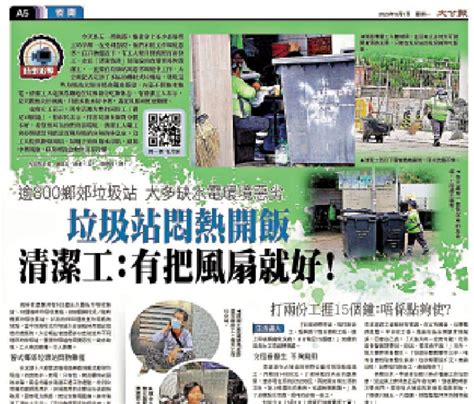 食環署已向戶外員工派掛腰風扇