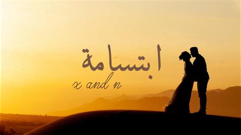 ابتسامة X And N Youtube