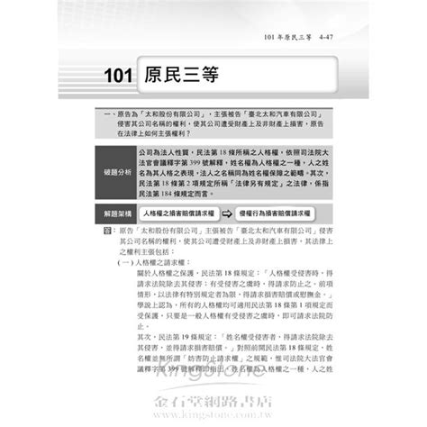 高普考地方特考鐵路特考各類特考國考大師教您輕鬆讀懂民法總則讀書計劃表金石堂
