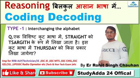 Coding Decoding Reasoningssc Rrb Uppolice Upsssc Youtube