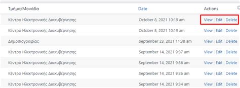 Προβολή και διαχείριση αιτήσεων entries eForms auth