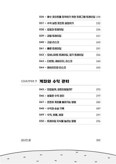 알라딘 미리보기 처음 시작하는 이들을 위한 최소한의 데이 트레이딩 이해하기