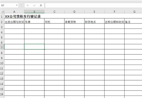 在Excel2016表格中制作车辆行驶记录表的方法 路由器设置 192 168 1 1 无线路由器设置 192 168 0 1 路饭网
